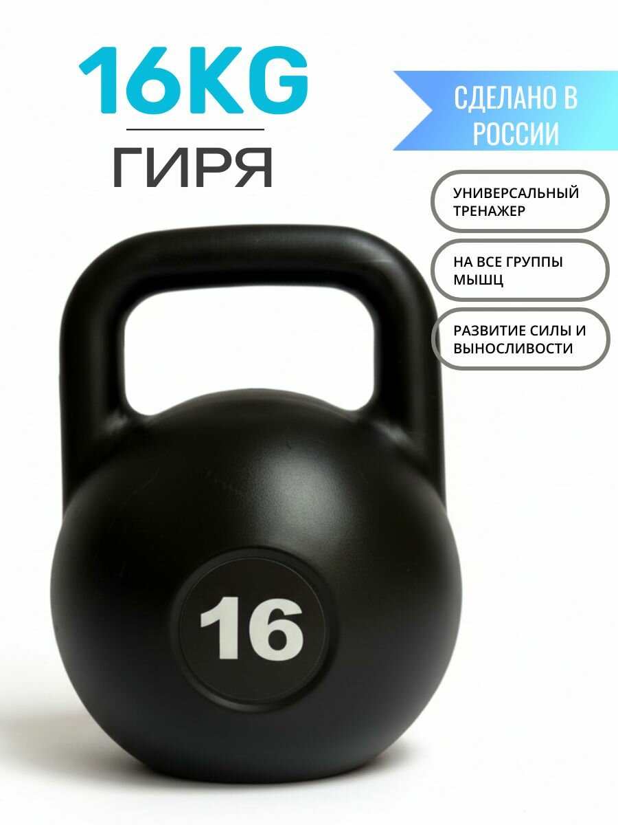 Гиря 16 кг