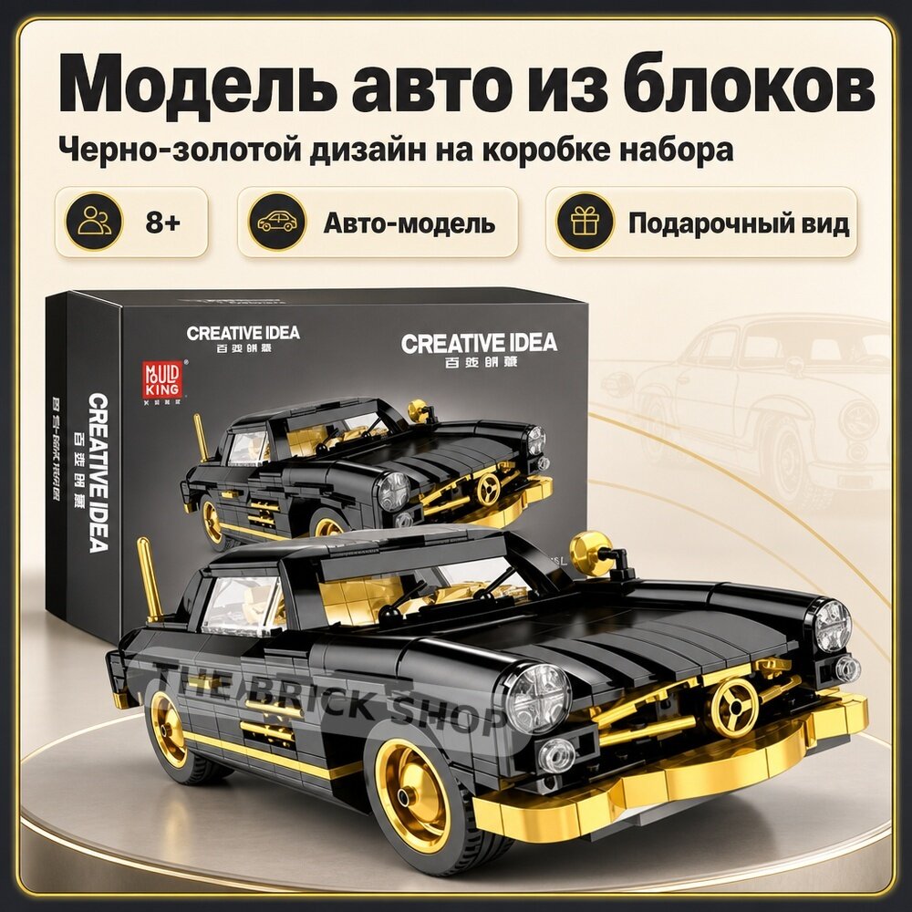 Конструктор Мерседес Бенц 300 SL Крыло чайки 886 деталей, модель 1:16, подарок для детей и взрослых