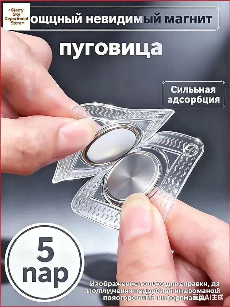 Магнитные потайные кнопки для одежды 10 мм, набор 5 пар