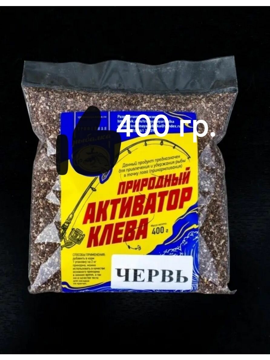 Активатор клева Червь.