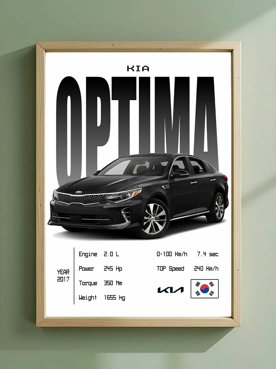 Постер, плакат на стену "Автомобиль Kia Optima GT Black" 42 см х 29,7 см (А3)