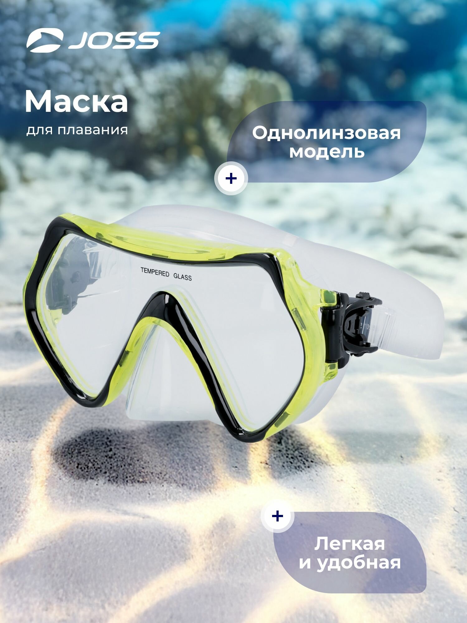 Маска для плавания Joss