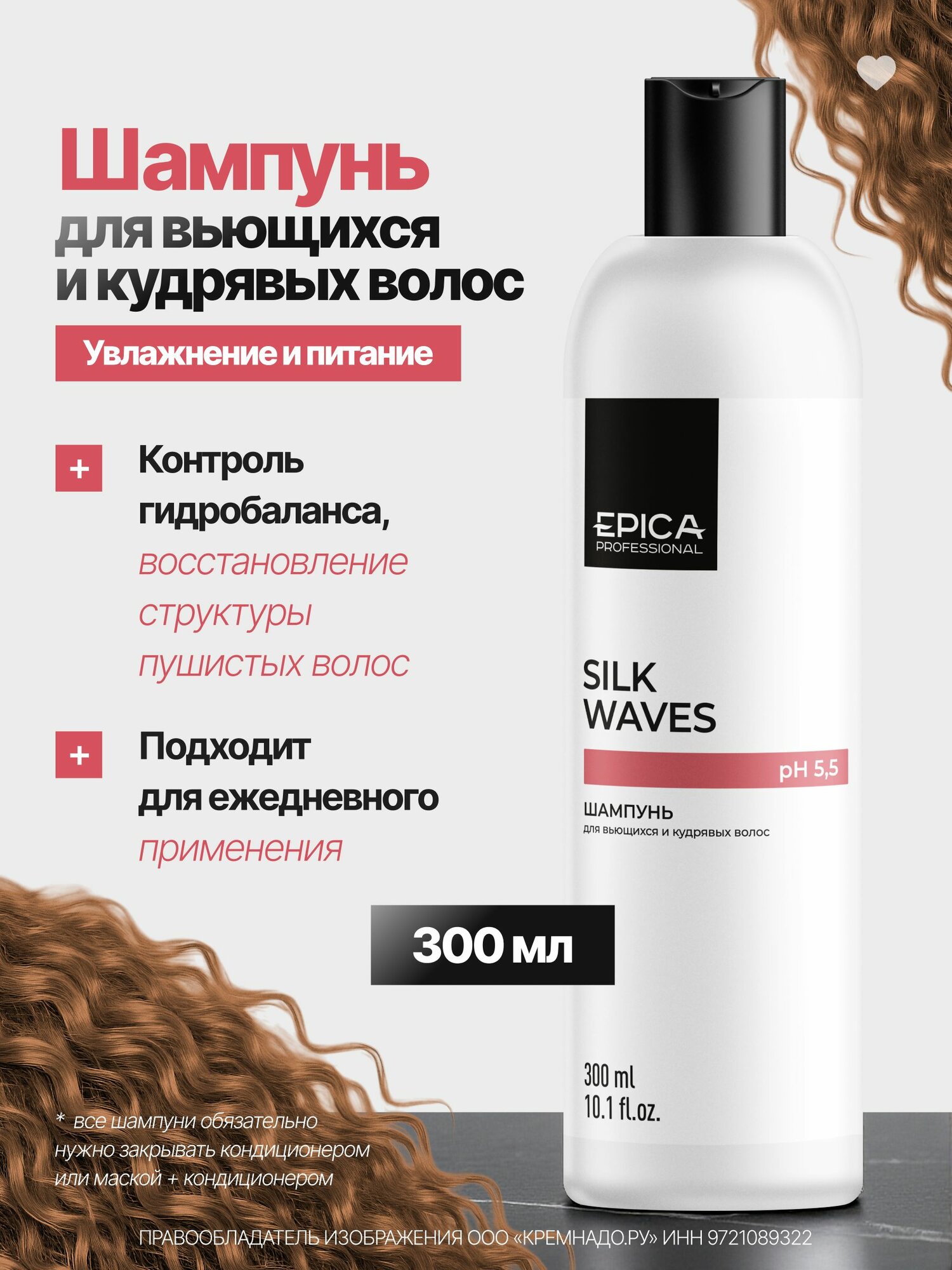 EPICA Professional Шампунь для кудрявых волос Silk Waves, 300 мл