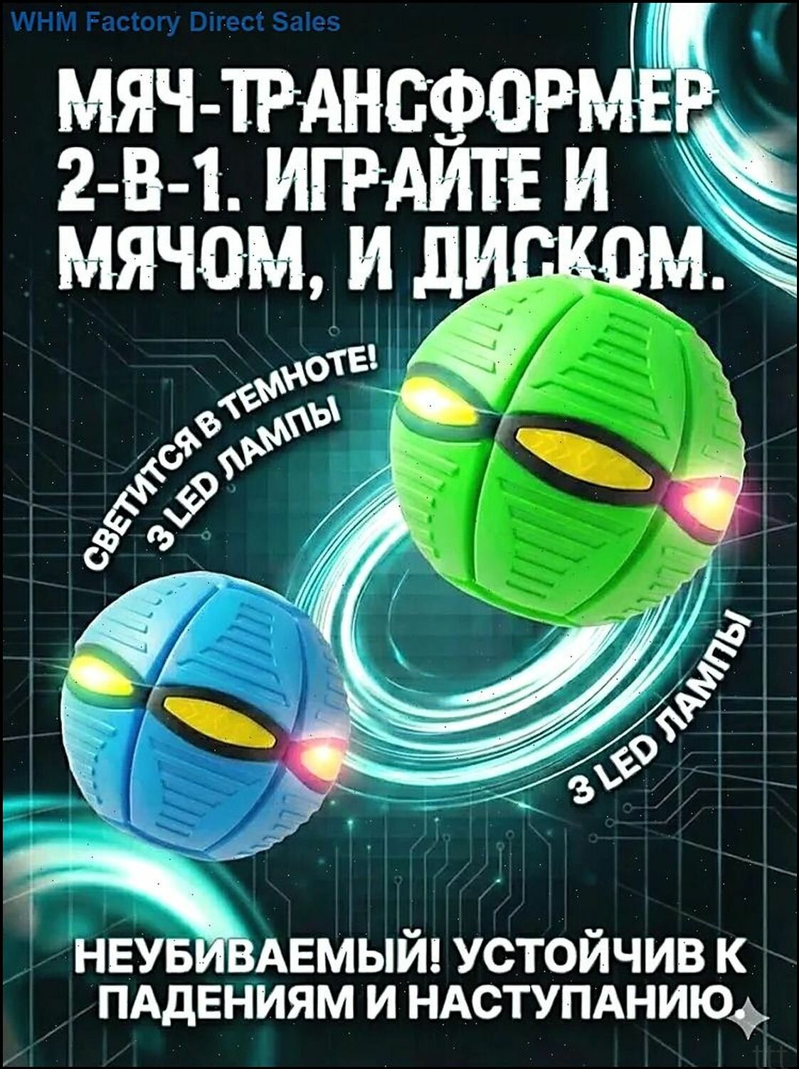 Светящийся мяч для игры в футбол и сине-зеленые игрушки для прыжков
