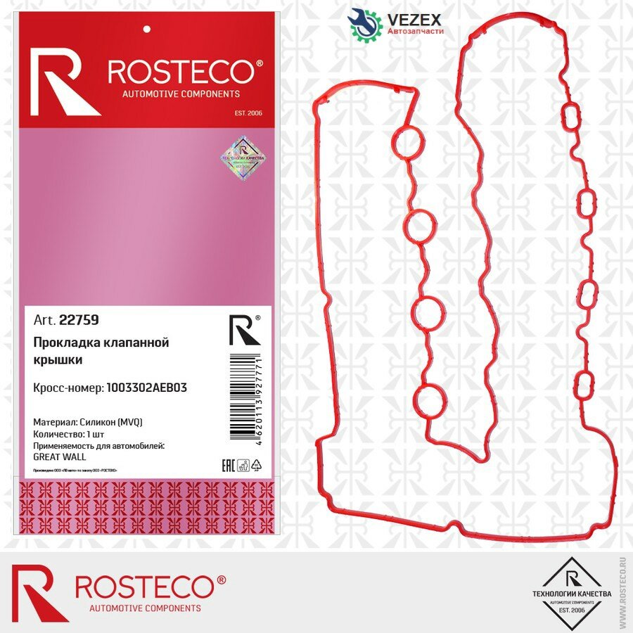 ROSTECO 22759 Прокладка клапанной крышки