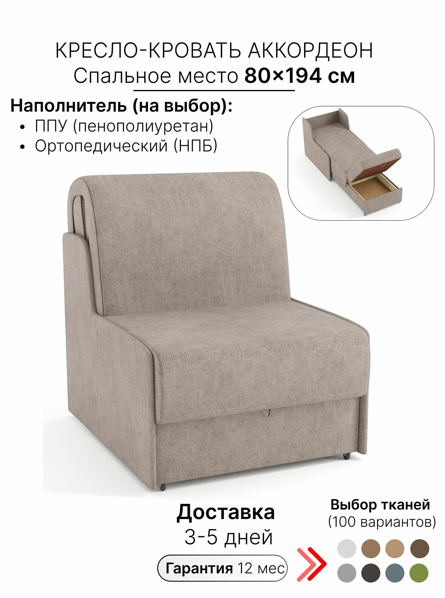 Кресло-кровать Верона 80 см, аккордеон, Ева-5