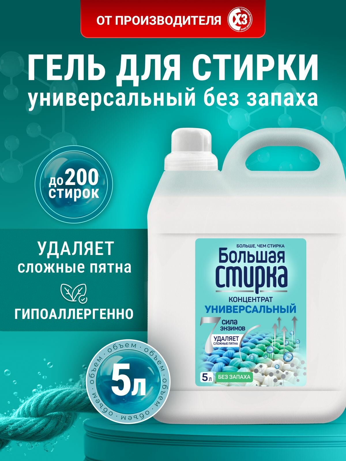 Гель для стирки белья универсальный Большая Стирка, 5л концентрат, без отдушек гипоаллергенный жидкий порошок гель для стирки концентрат для стирки жидкое средство для стирки белья