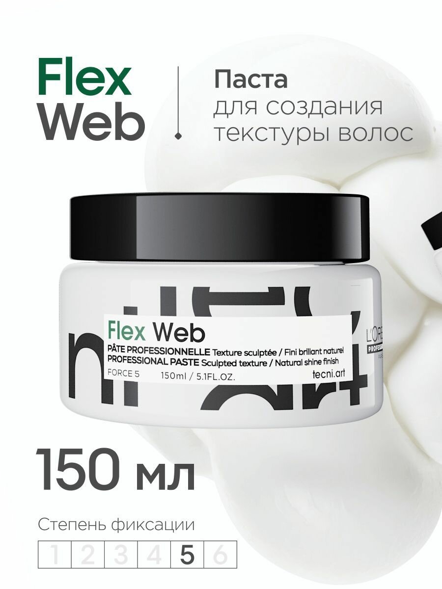 L'Oreal Professionnel Профессиональная текстурирующая паста Tecni.Art Flex Web для укладки волос, 150 мл
