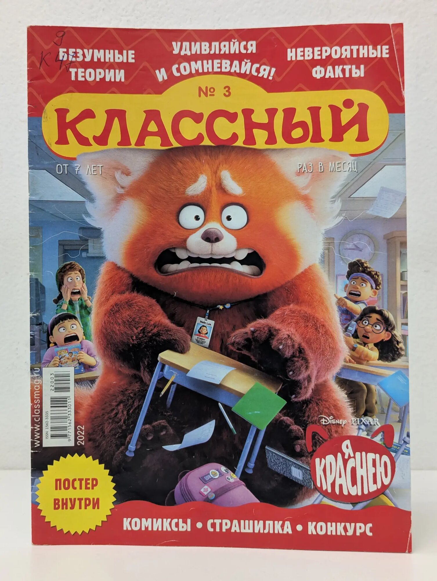Классный журнал. Выпуск № 3/2022 Сборник 2022