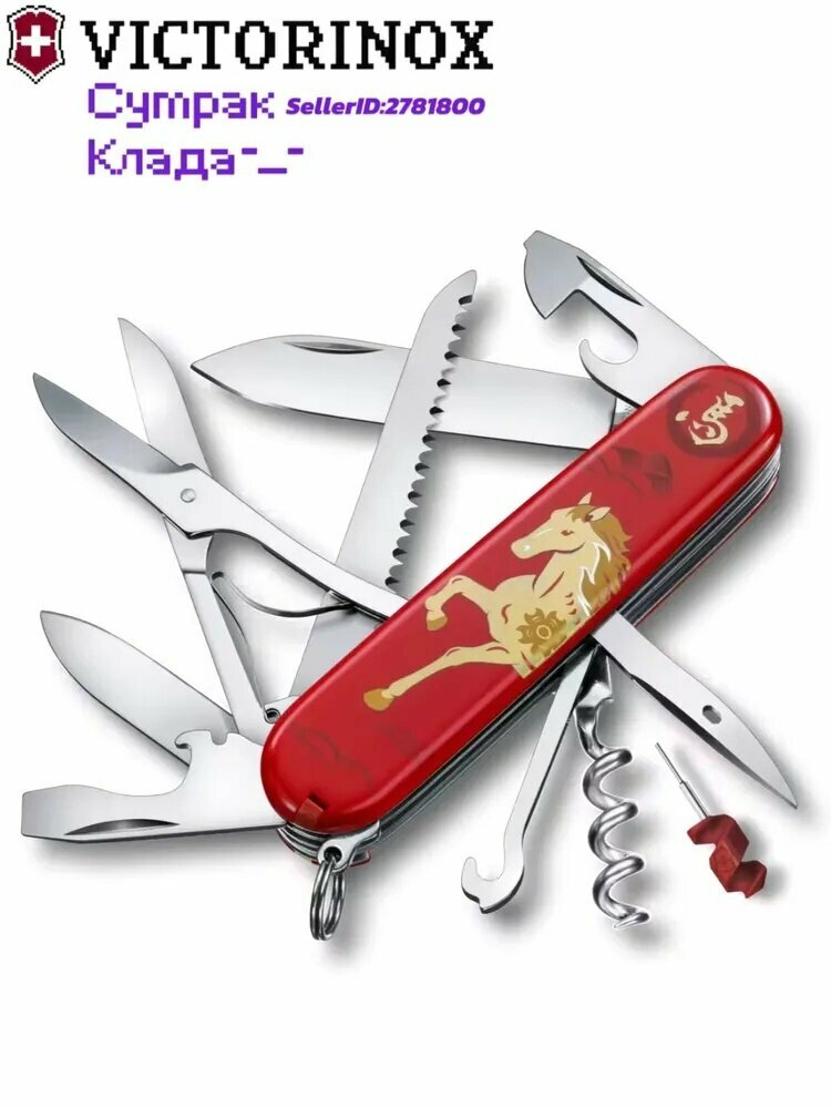VICTORINOX HUNTSMAN 1.3714. E15 Швейцарский армейский нож Лимитированная серия Год Лошади(16 функций) Подарочная коробка