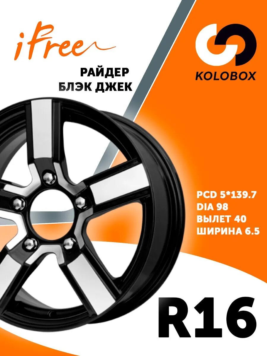 Диск литой 6,5*16/5*139,7 d98 ET40 Райдер Блэк Джек