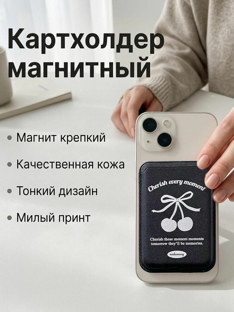 Магнитный держатель для карт