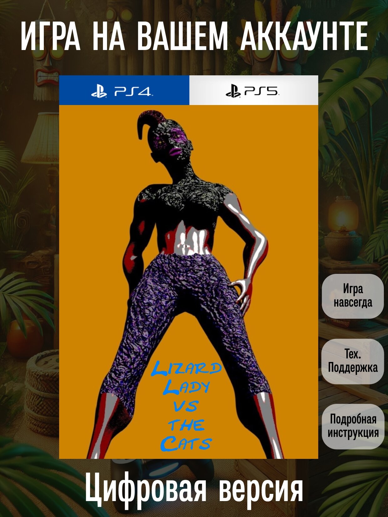 Lizard Lady vs the Cats Plat. Ed. | PlayStation 4/5 | английский язык | Аркада