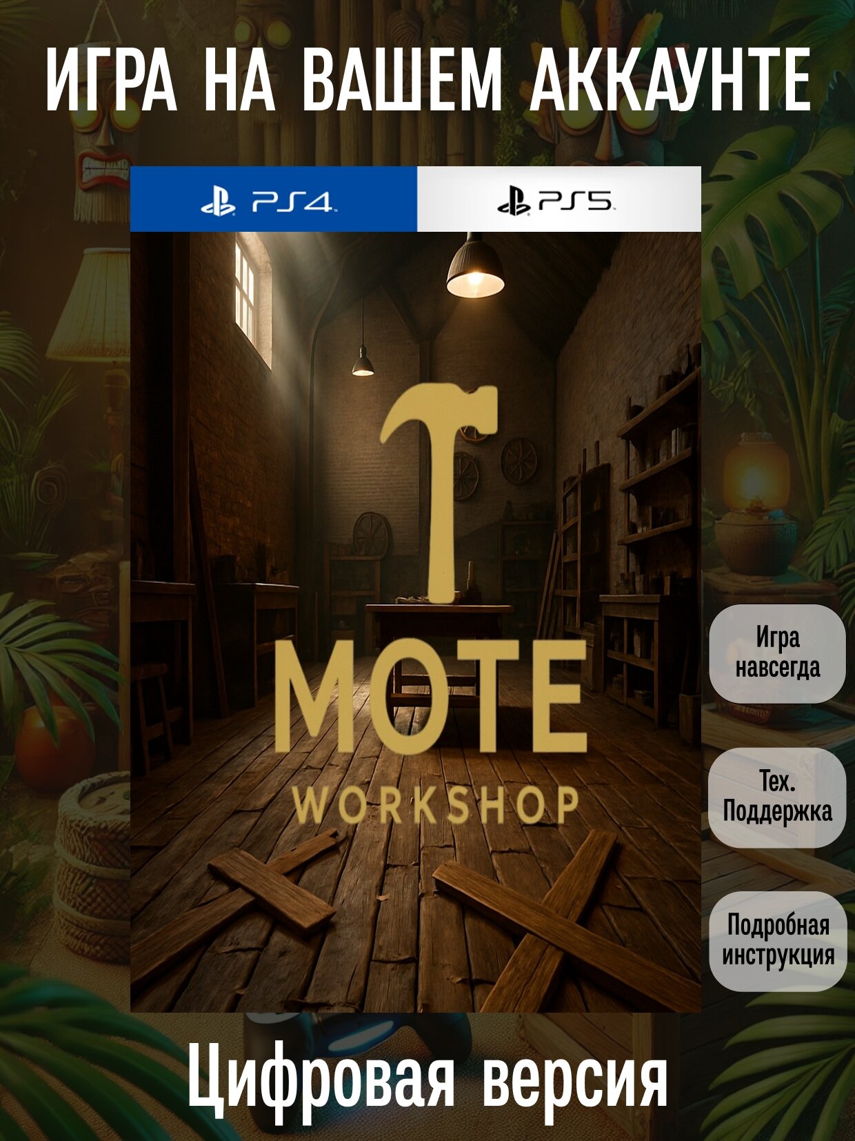 MOTE: Workshop | PlayStation 4/5 | английский язык | Приключения