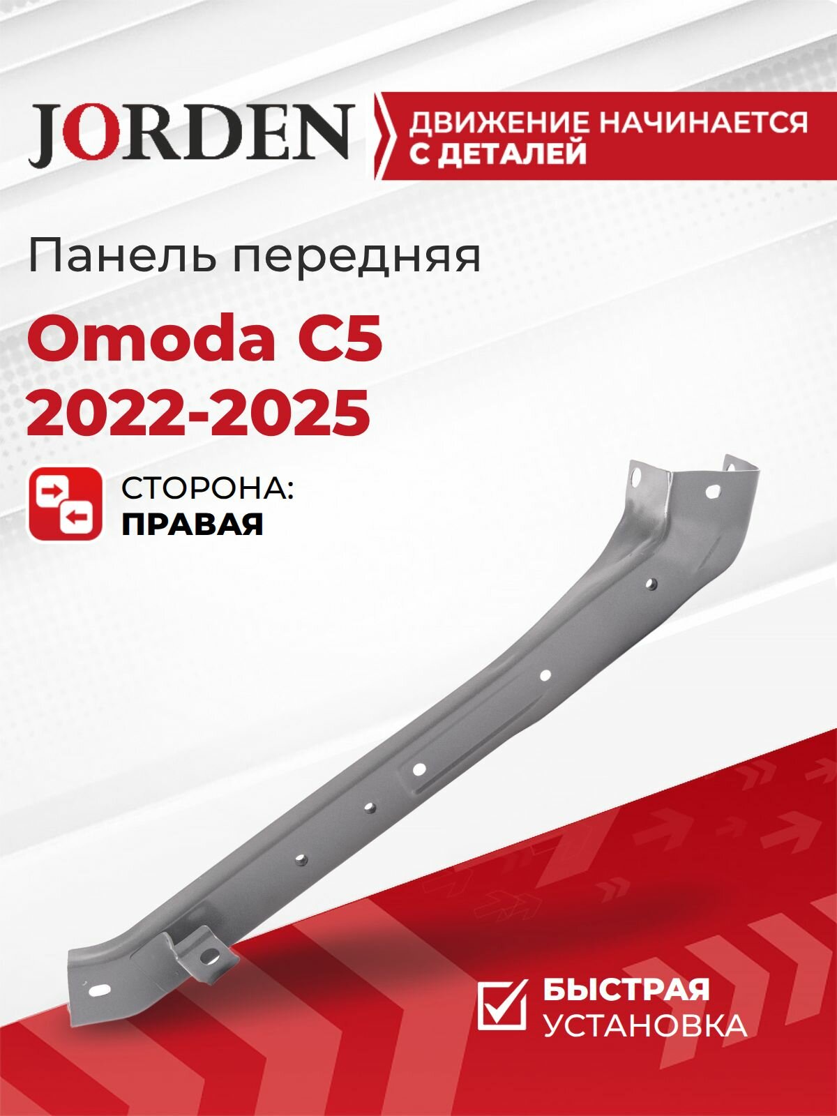 Панель передняя для Омода с5 Omoda C5 1 2022-2025, верхняя правая часть элемент рамки кузова, часть телевизора, кронштейн фары