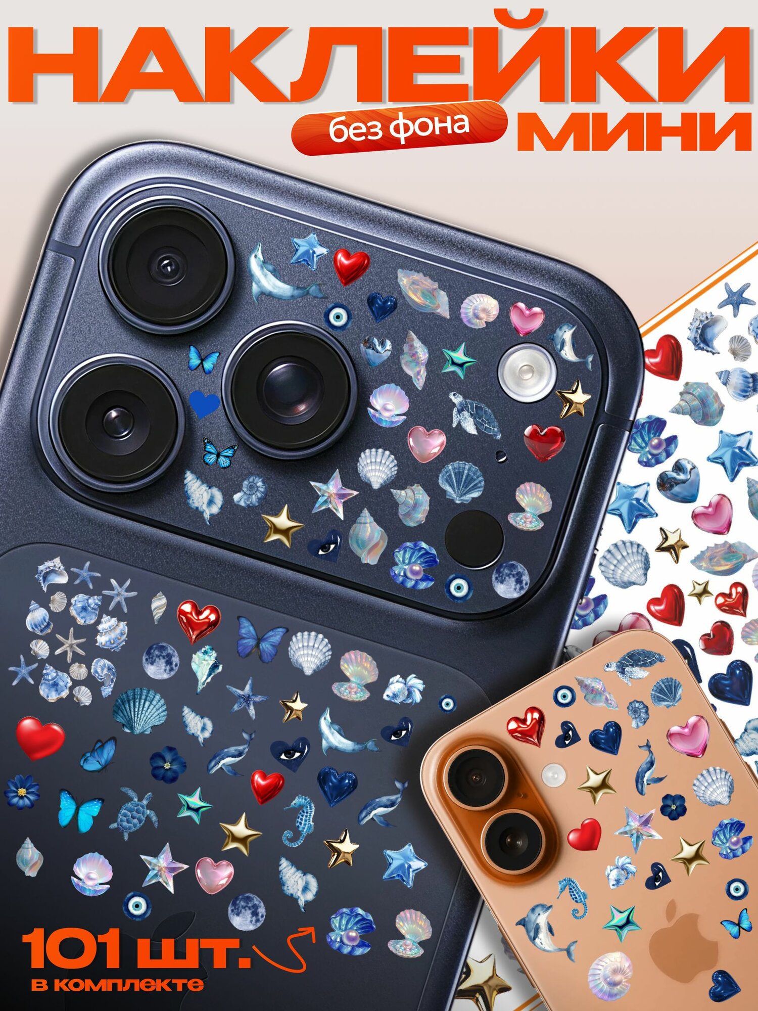 Мини стикеры на телефон Эстетика море ракушки