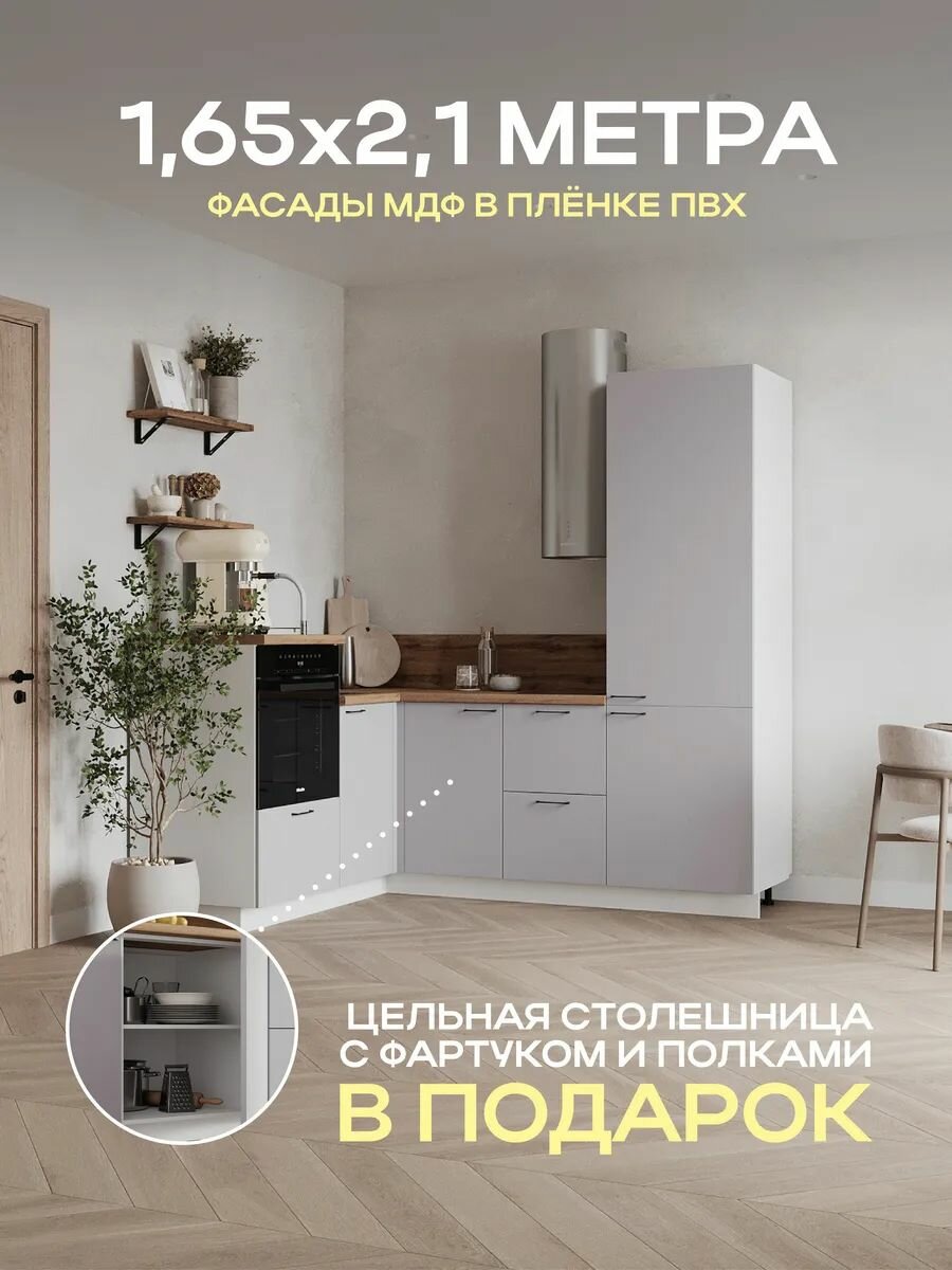 Кухонный гарнитур угловой 1,65*2,1м со столешницей и пеналом готовый комплект нижний серый