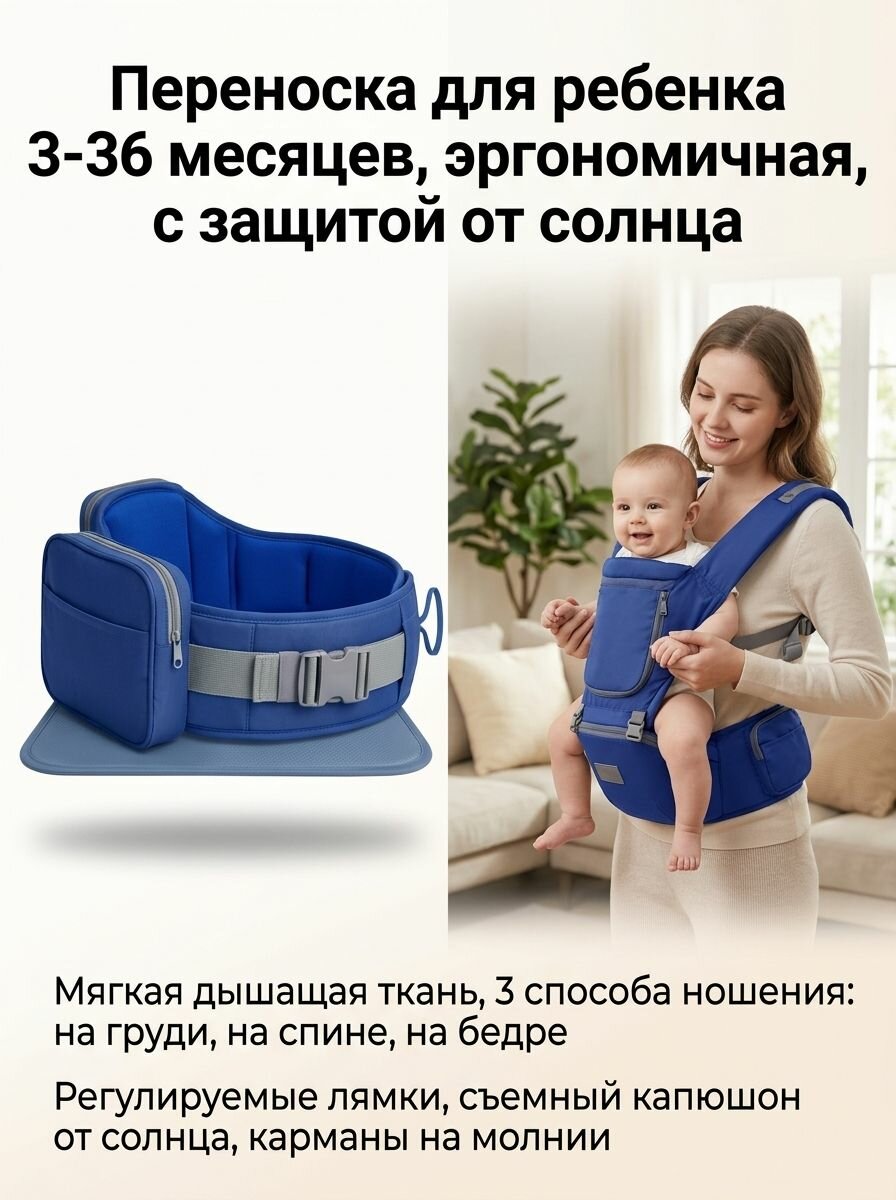 Портативная переноска для ребенка, обращенная вперед