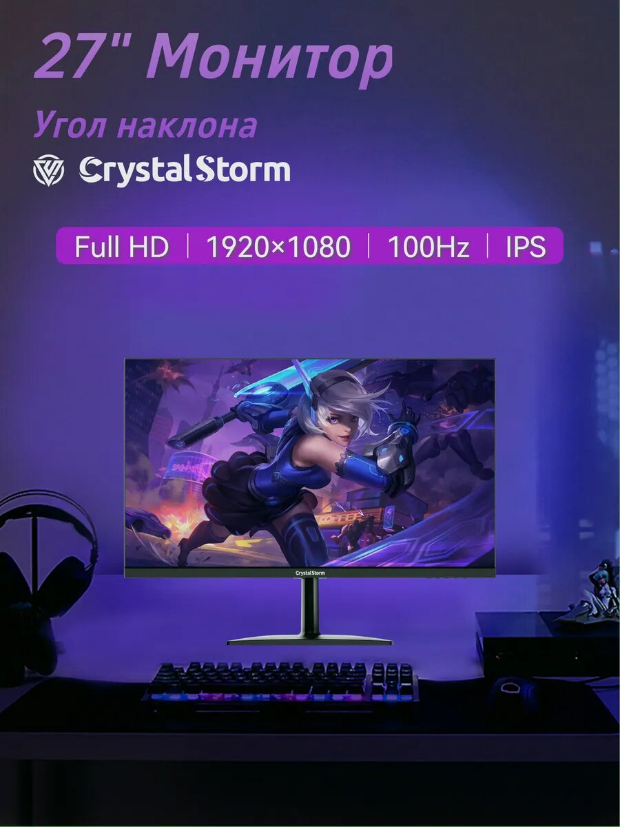 Монитор CrystalStorm, диагональ 27", 1920 x 1080 пикселей, 100Гц, матовый, чёрный
