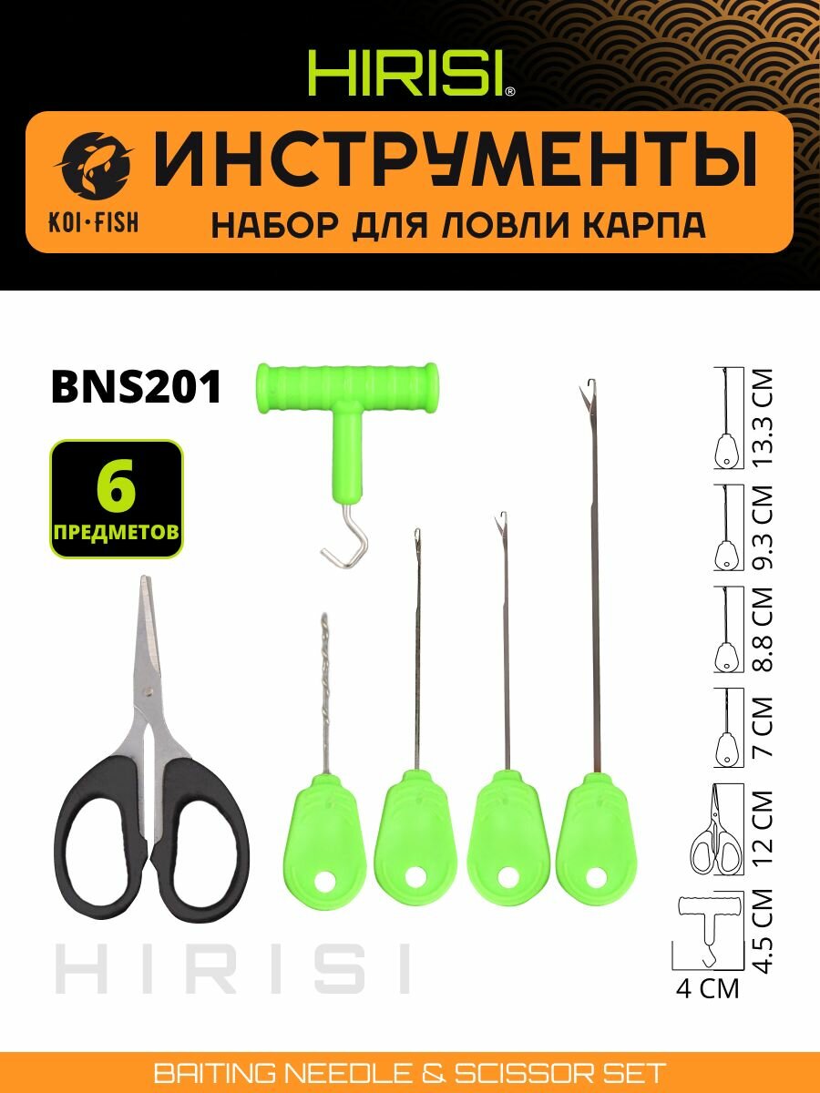Набор BNS201 ( монтажная игла 4 шт + ножницы ) для ловли карпа, рыболовыне инструменты