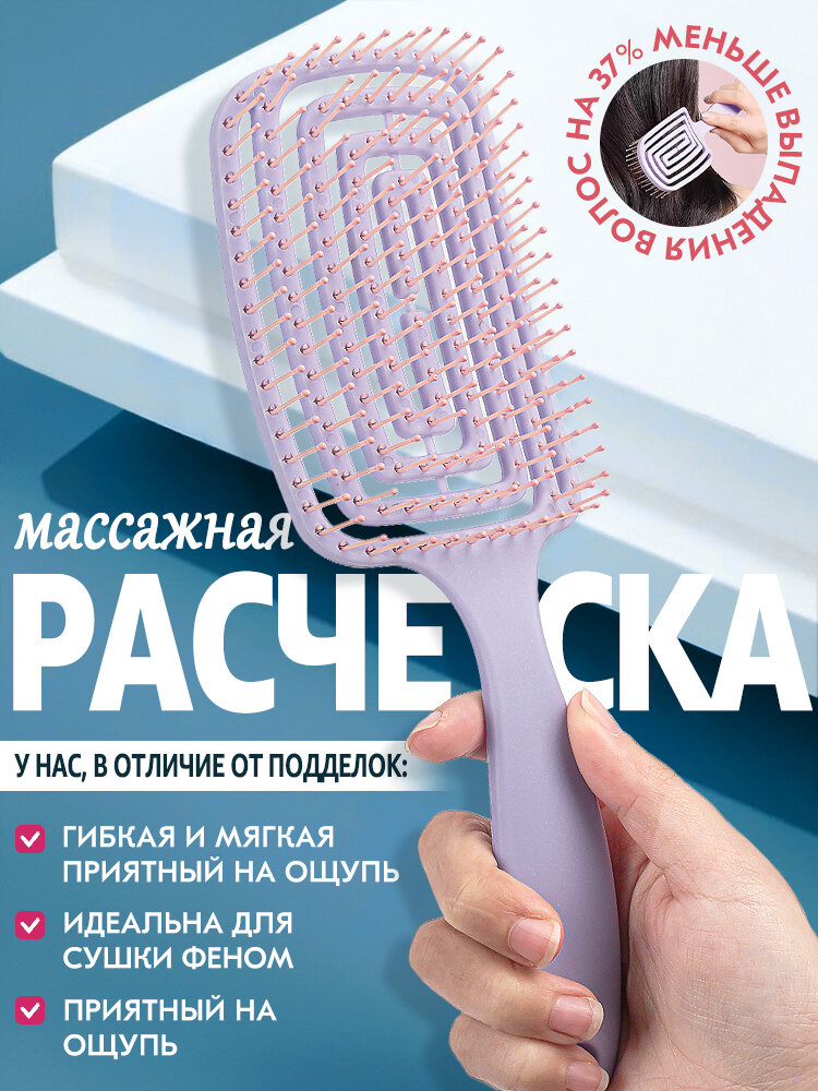 Расческа для волос массажная женская, для кудрявых мокрых нарощенных, укладки профессиональная вентиляционная, гребень скелетная для объема и девочек.