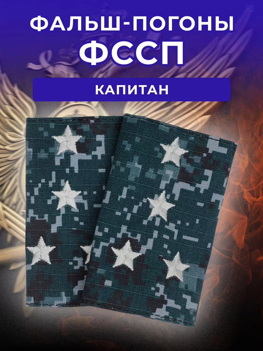 Фальш-погоны Znak Voin, для МВД, фссп, фсин, рип-стоп, сине-зеленые