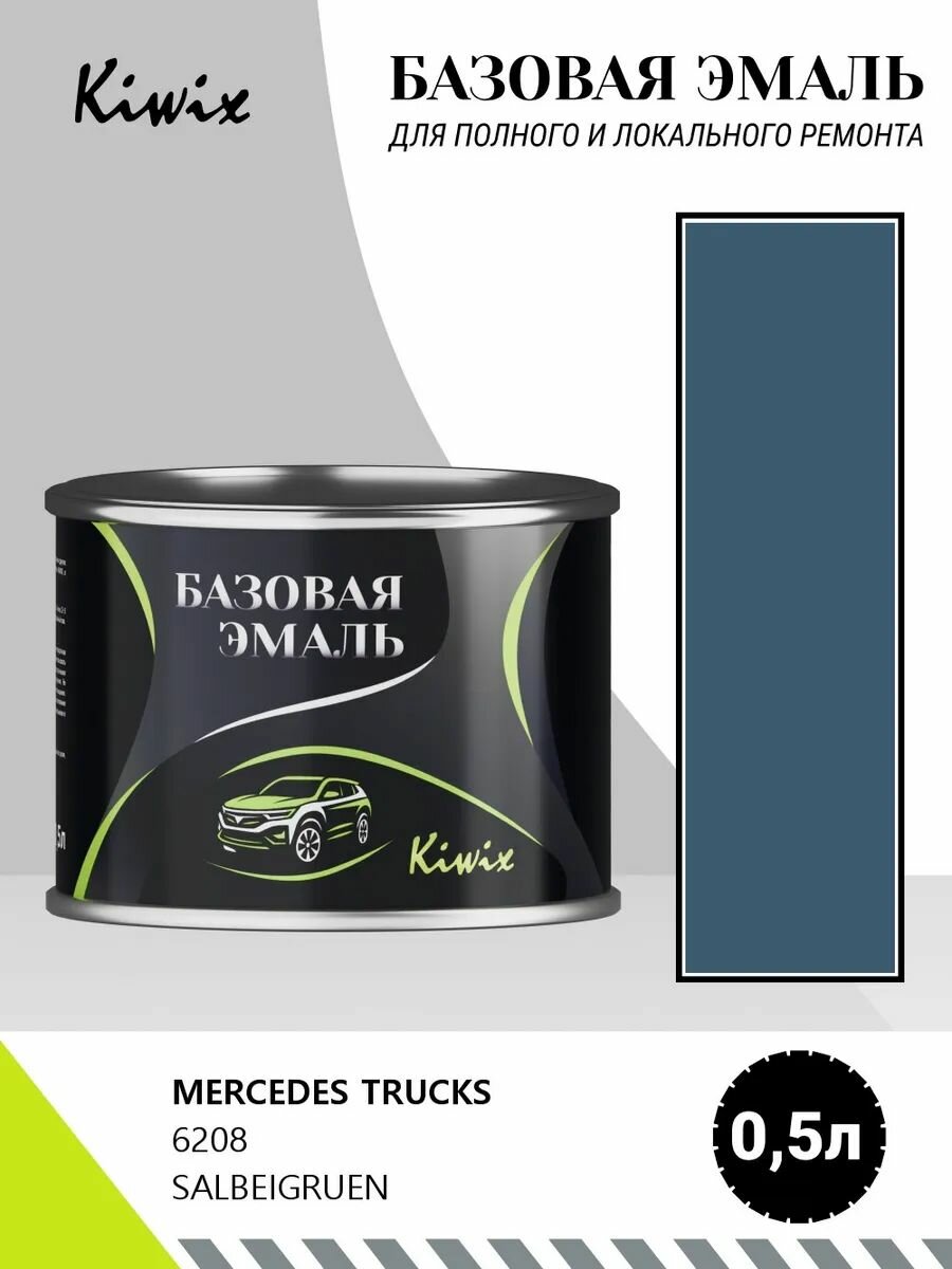 Автомобильная краска MERCEDES TRUCKS 6208 SALBEIGRUEN 0,5л