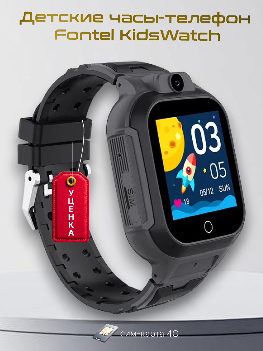 Детские часы-телефон Fontel KidsWatch 4G Active черный