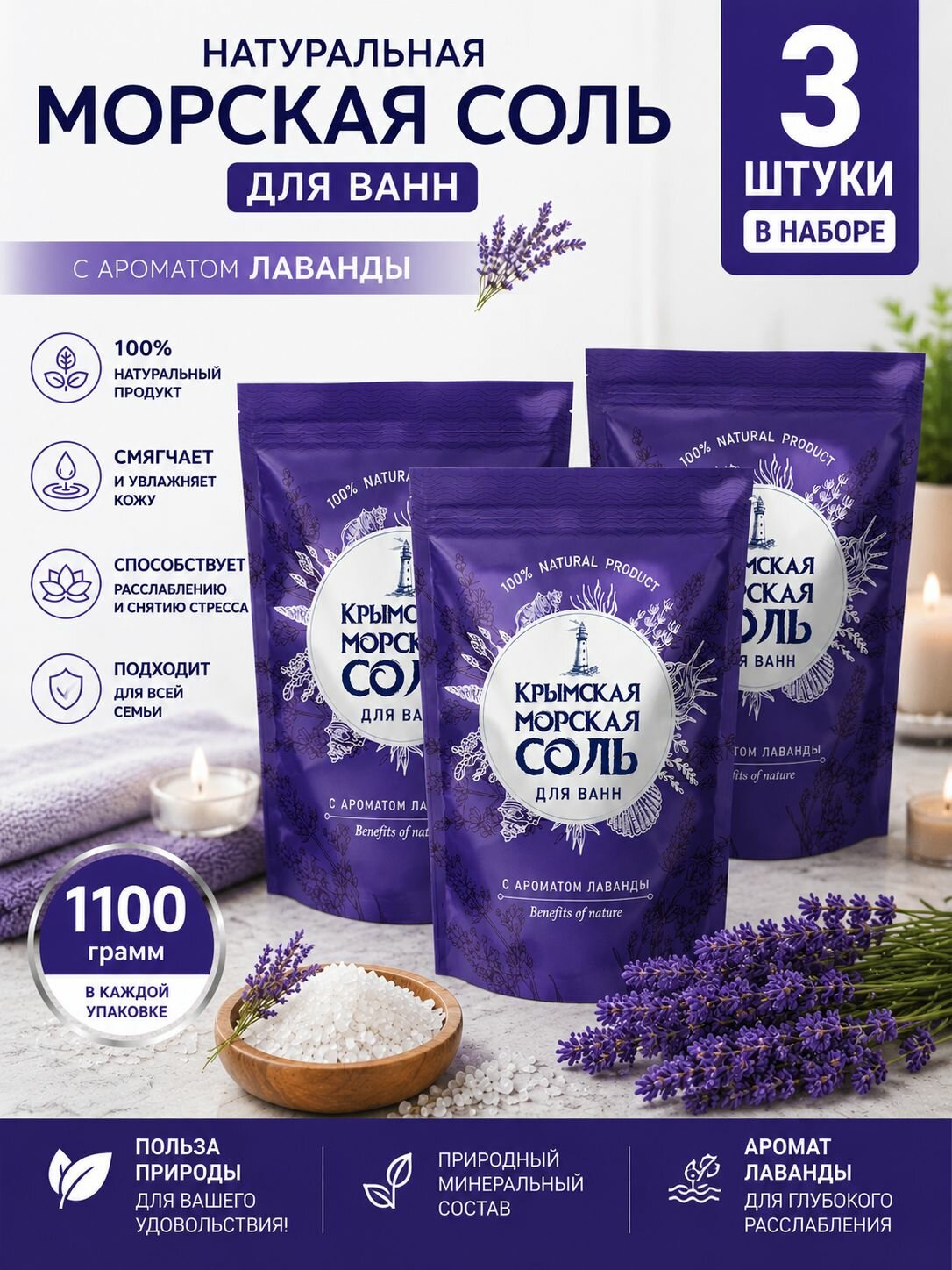 Набор 3 шт Greenfield Натуральная морская соль для ванн Лаванда 1100 г