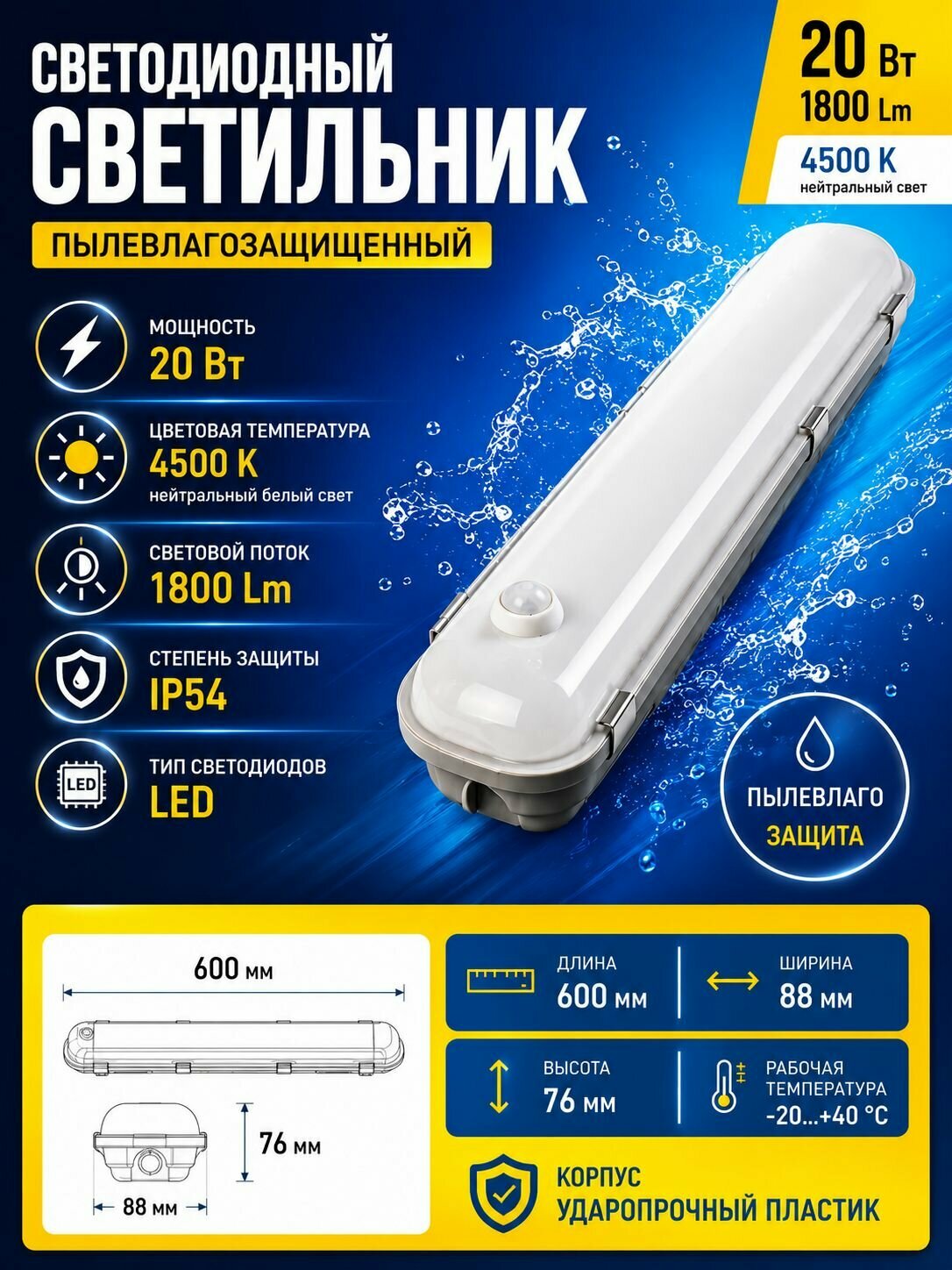 Светильник LED DSP 1302D 20Вт, промышленный влагозащищенный светильник IP54