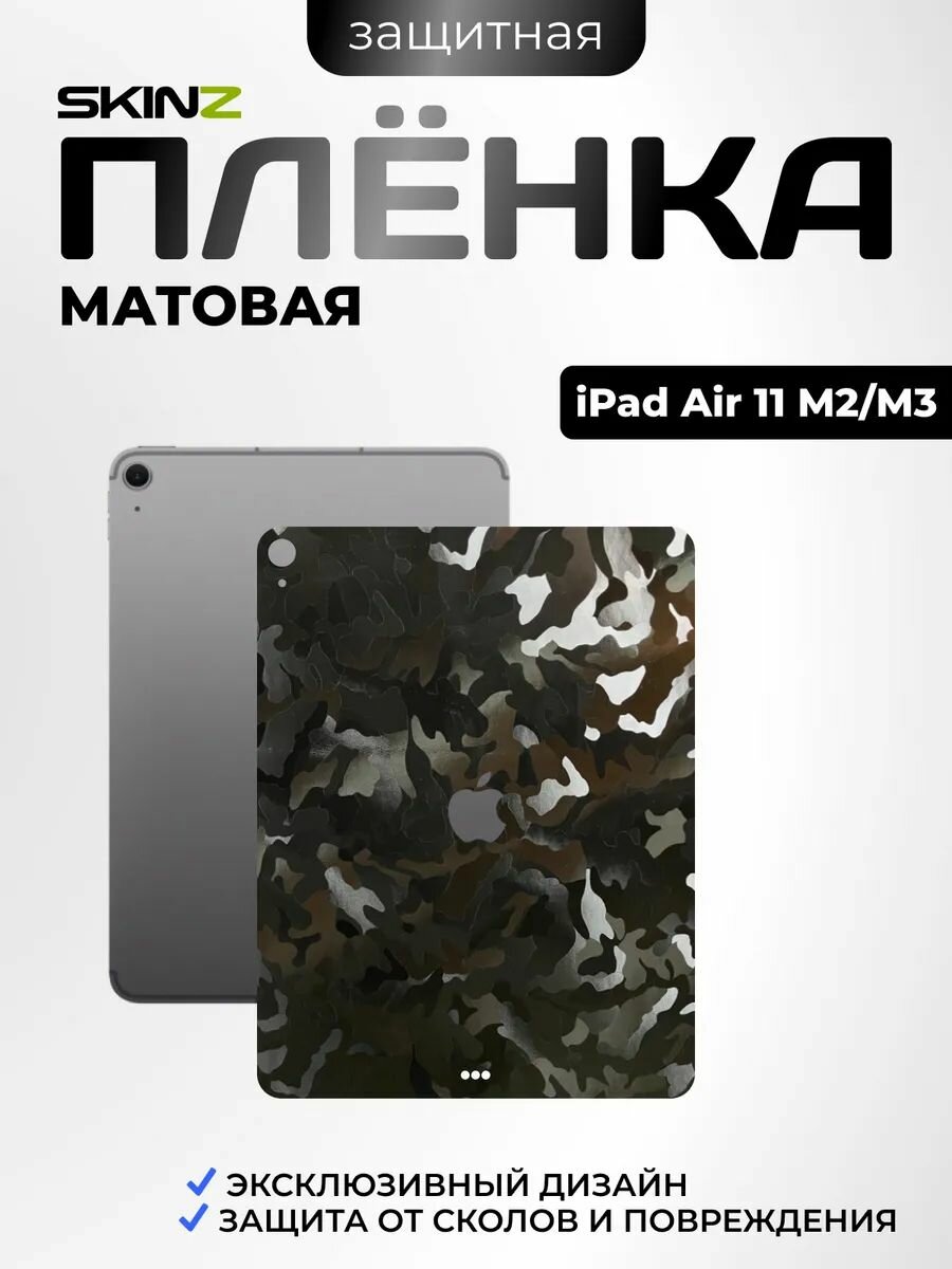Виниловое покрытие для iPad Air 11 M2 2024/M3 2025