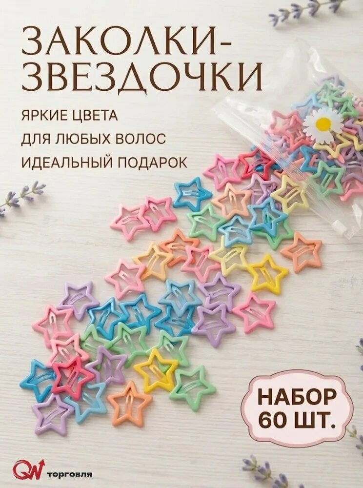 Заколка для волос 60 шт.
