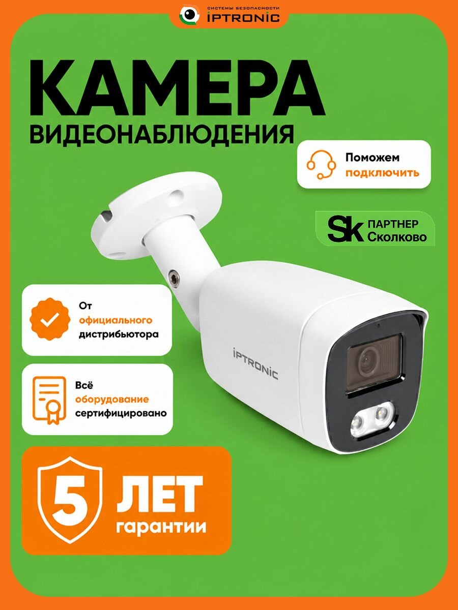 IP-камера видеонаблюдения IPTRONIC IPT-IPBPM4011H 2,8
