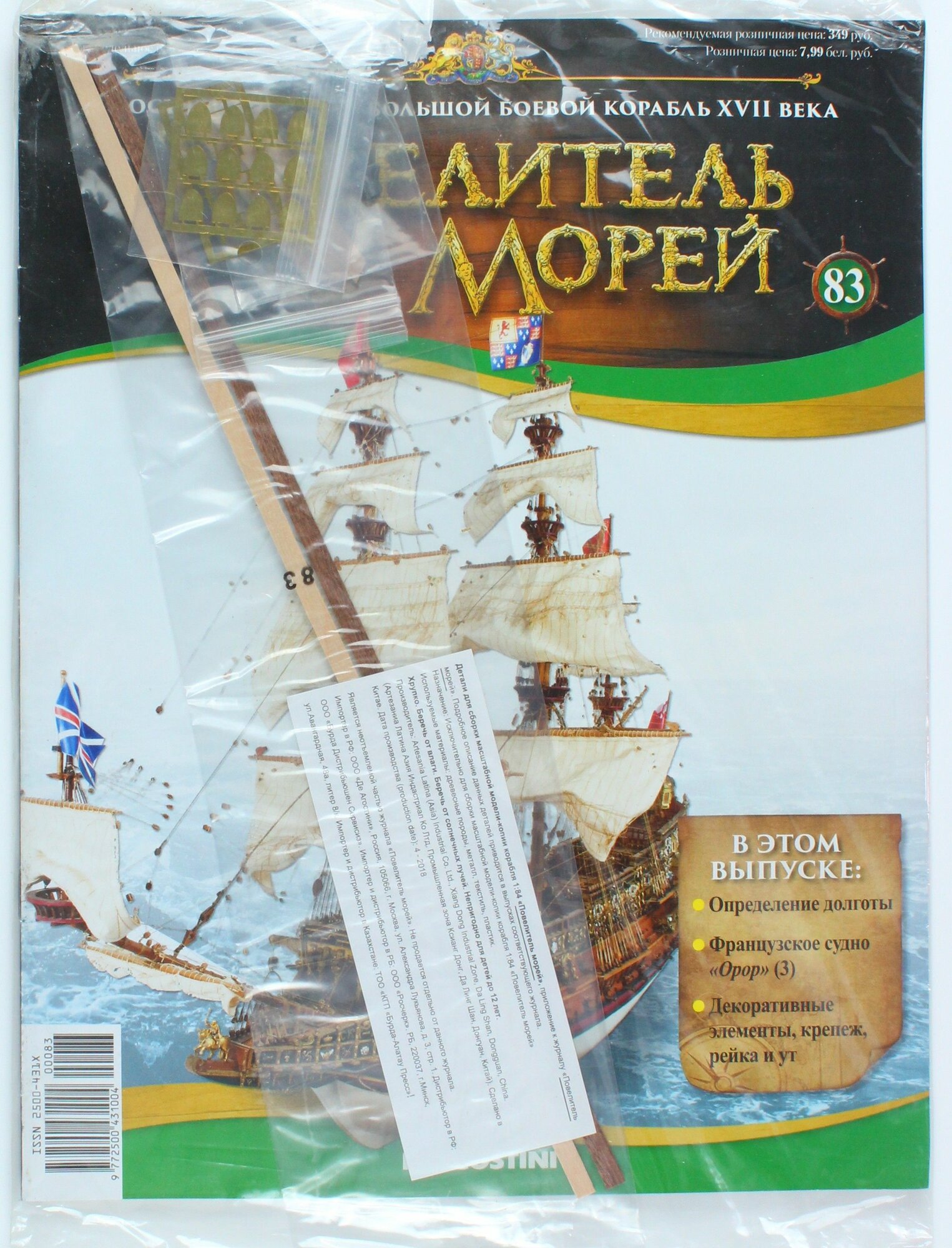 Букинистический журнал Повелитель морей, №83