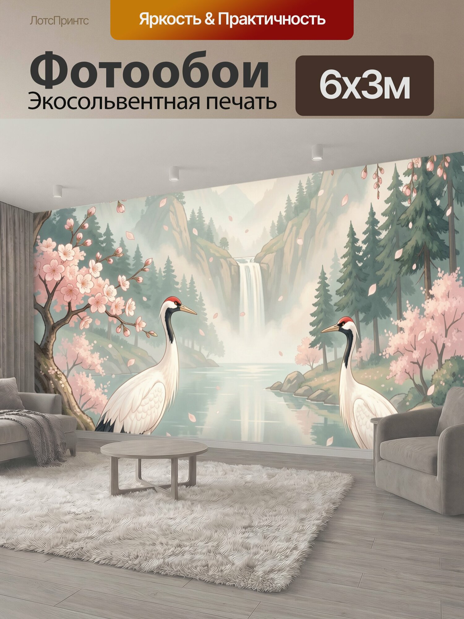Фотообои "Журавли у горного водопада. Пастельная восточная композиция с парой белых журавлей, цветущей сакурой, туманными скалами, хвойным." 600x300 см. экосольвентная печать