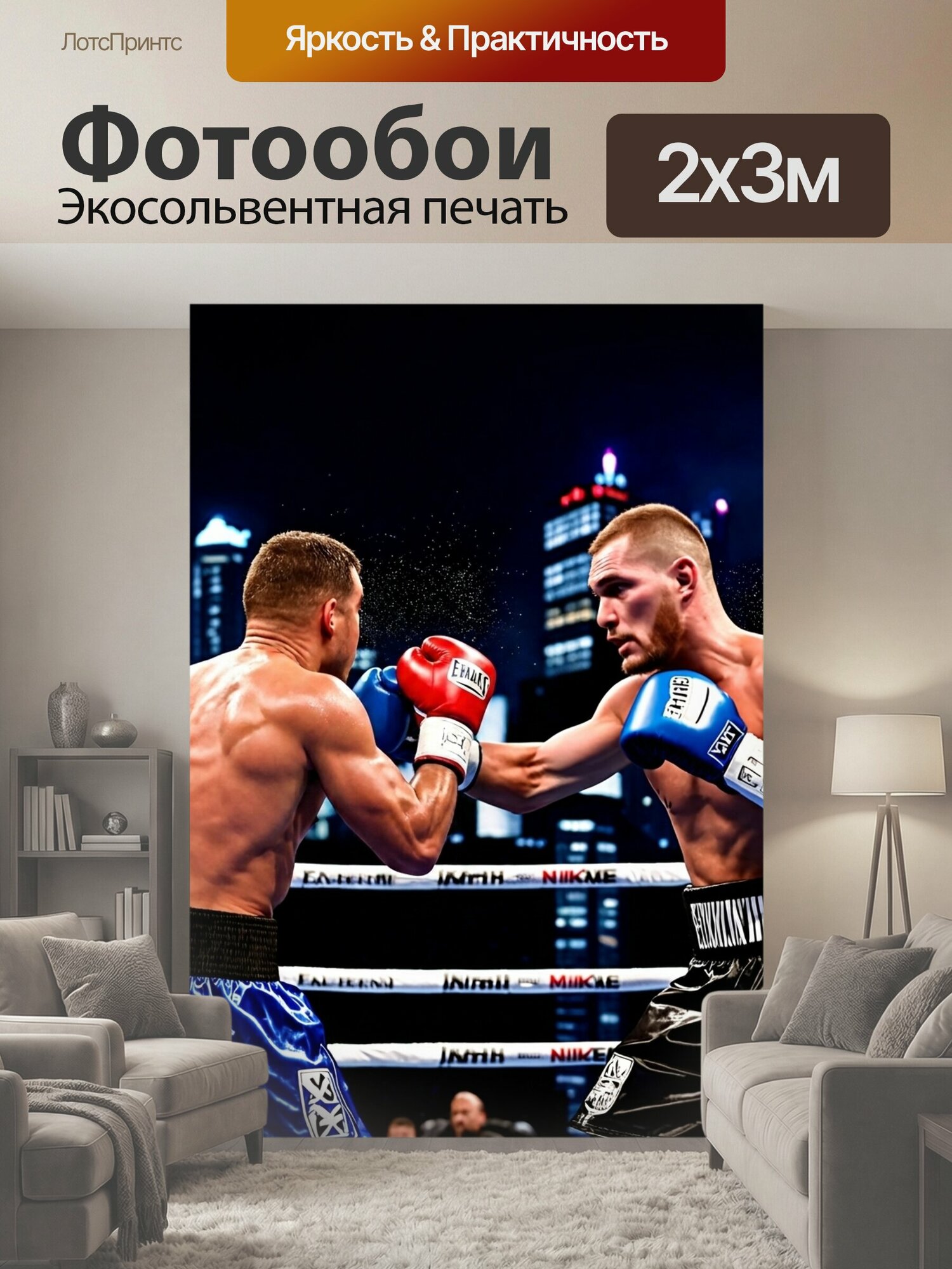 Фотообои "Эпический матч бокса в ночном городе" 200x300 см. экосольвентная печать