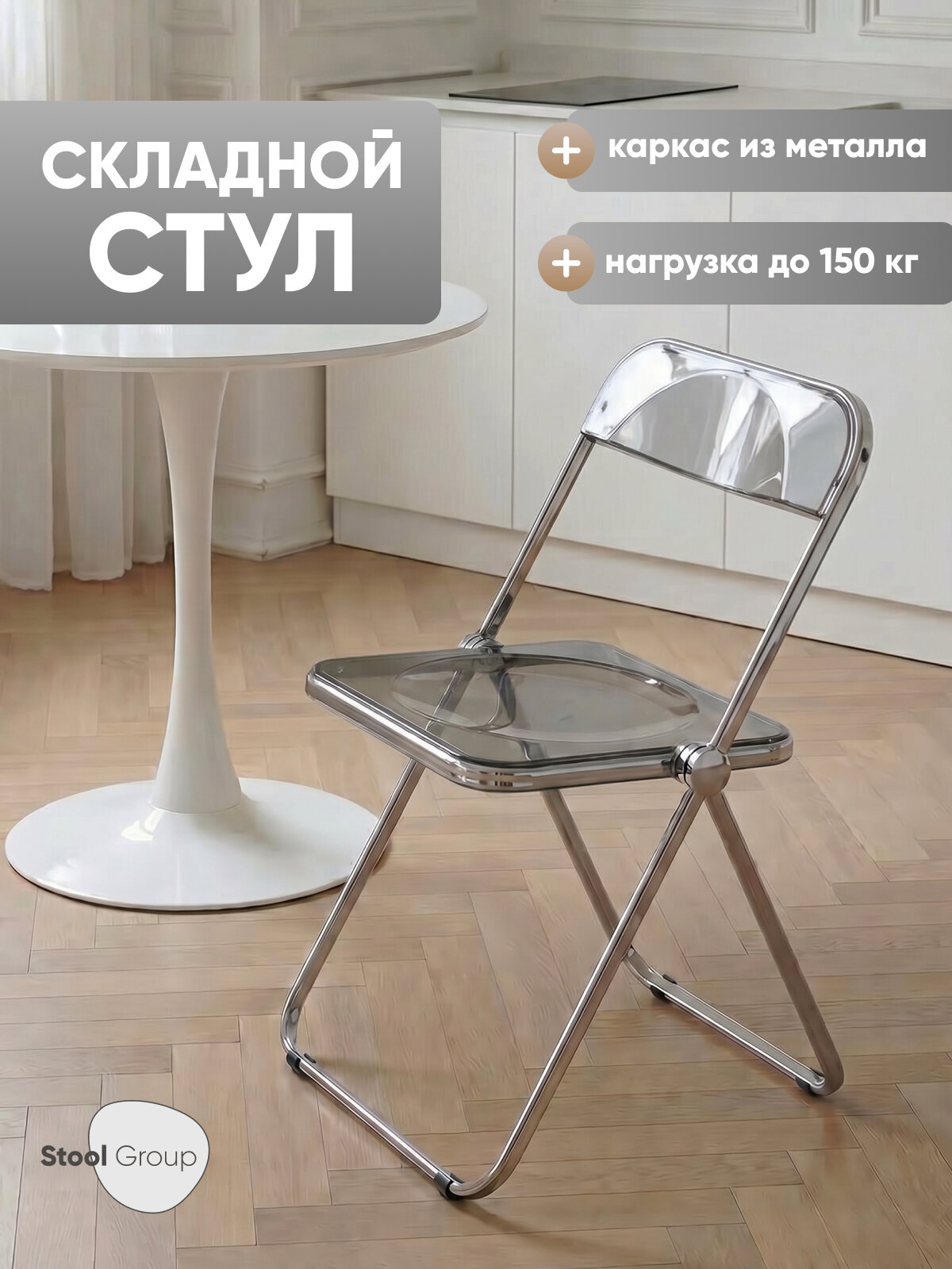 Стул складной пластиковый Fold Smoke, серый, садовый, кухонный