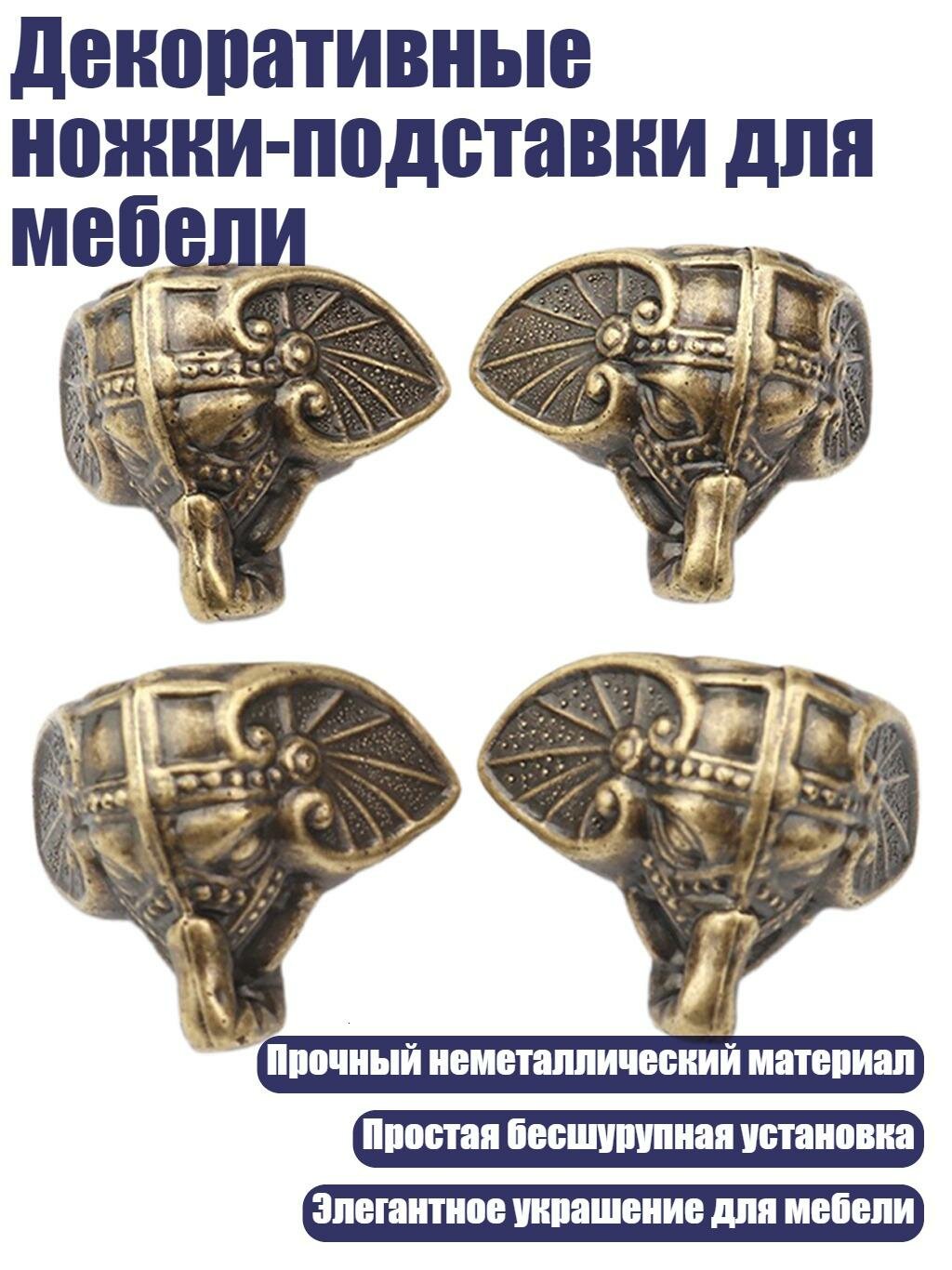 Декоративные ножки-подставки для мебели