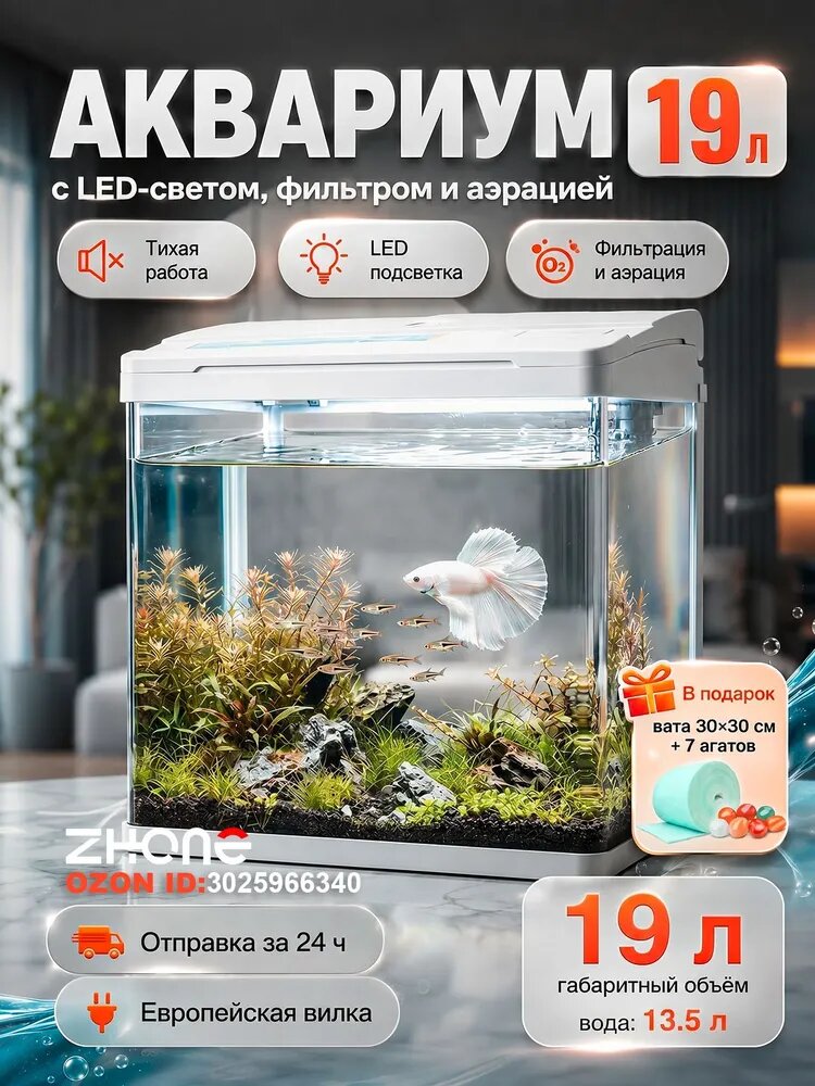 ZHONE ZHONE Готовый аквариум 19 л (14 л воды) стеклянный с фильтром и LED подсветкой для дома и офиса, 30x19.5x32 см