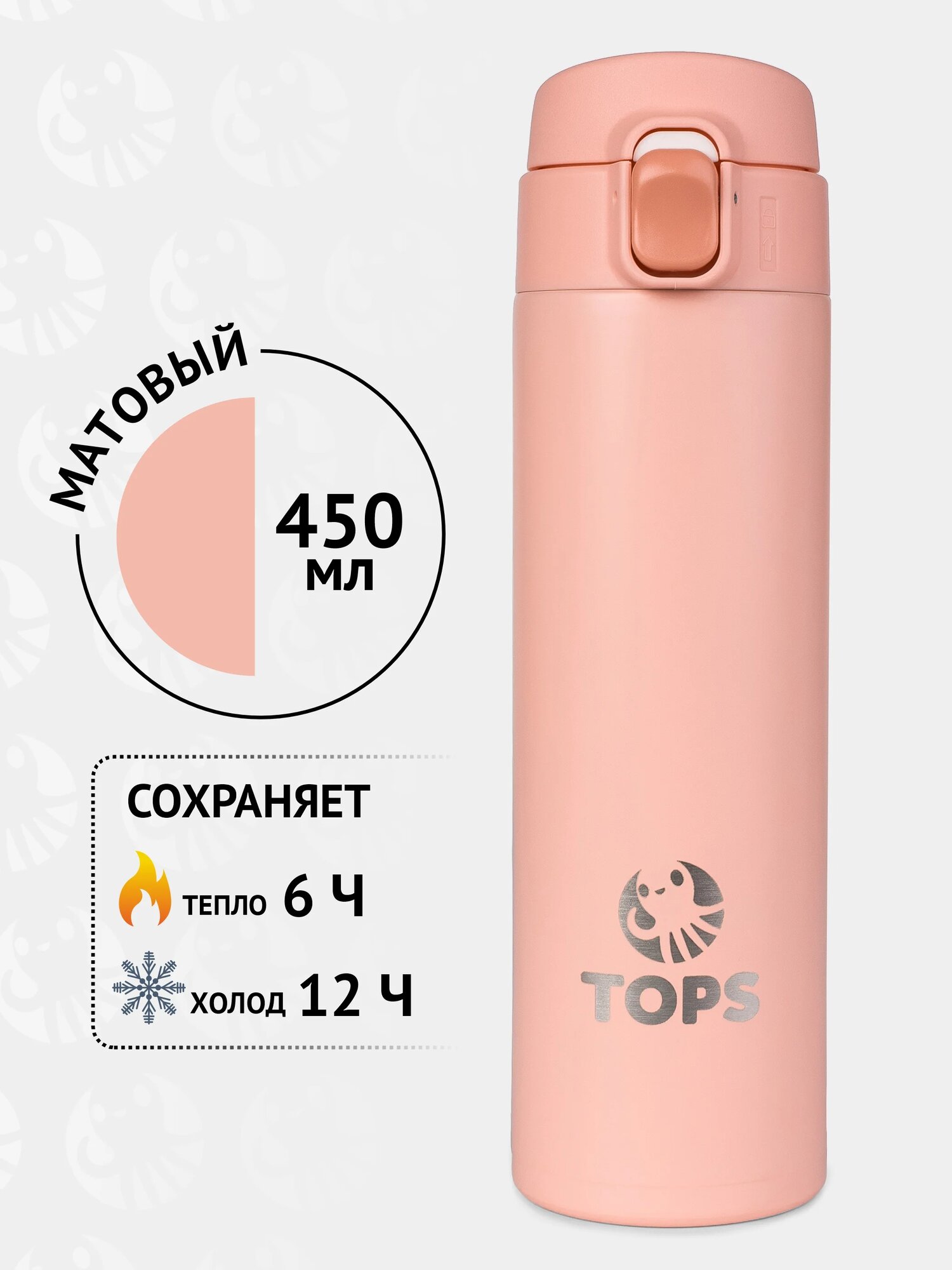 Термокружка "TOPS" для кофе и чая, сделана из нержавеющей стали, подходит для посудомойки, цвет персиковый, 450 мл.