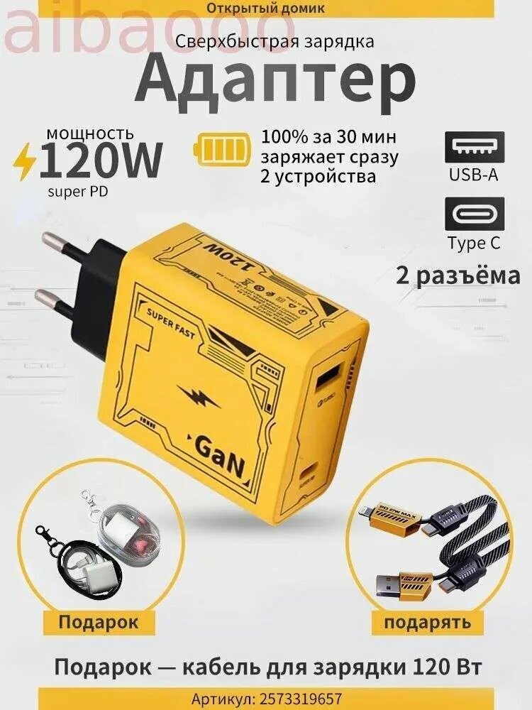 Зарядное устройство для телефонов Aoxue + Быстрый зарядник для телефонов + USB адаптер питания