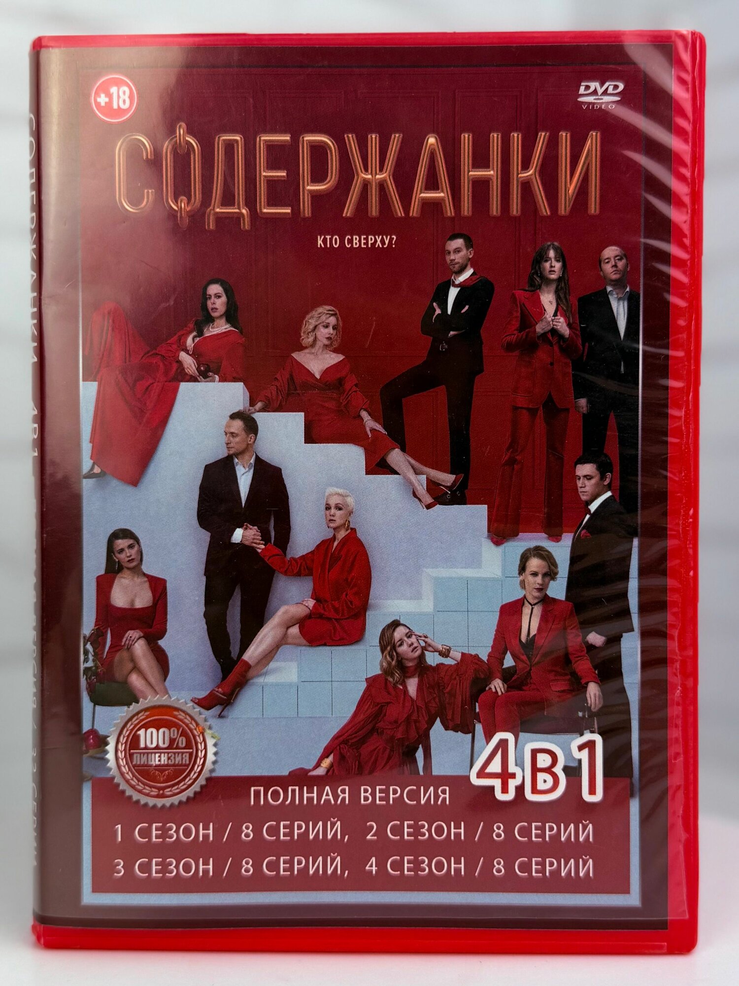 Содержанки 4в1 - DVD диск