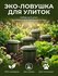 Ловушка для садовых вредителей