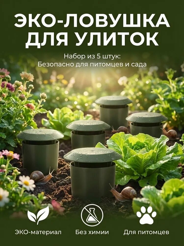 Ловушка для садовых вредителей
