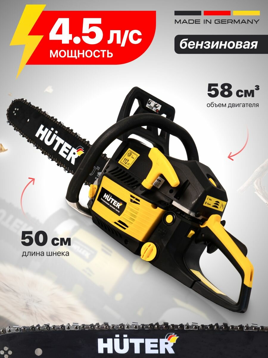 Бензопила Huter BS-76 Pro, 4,5 л/с