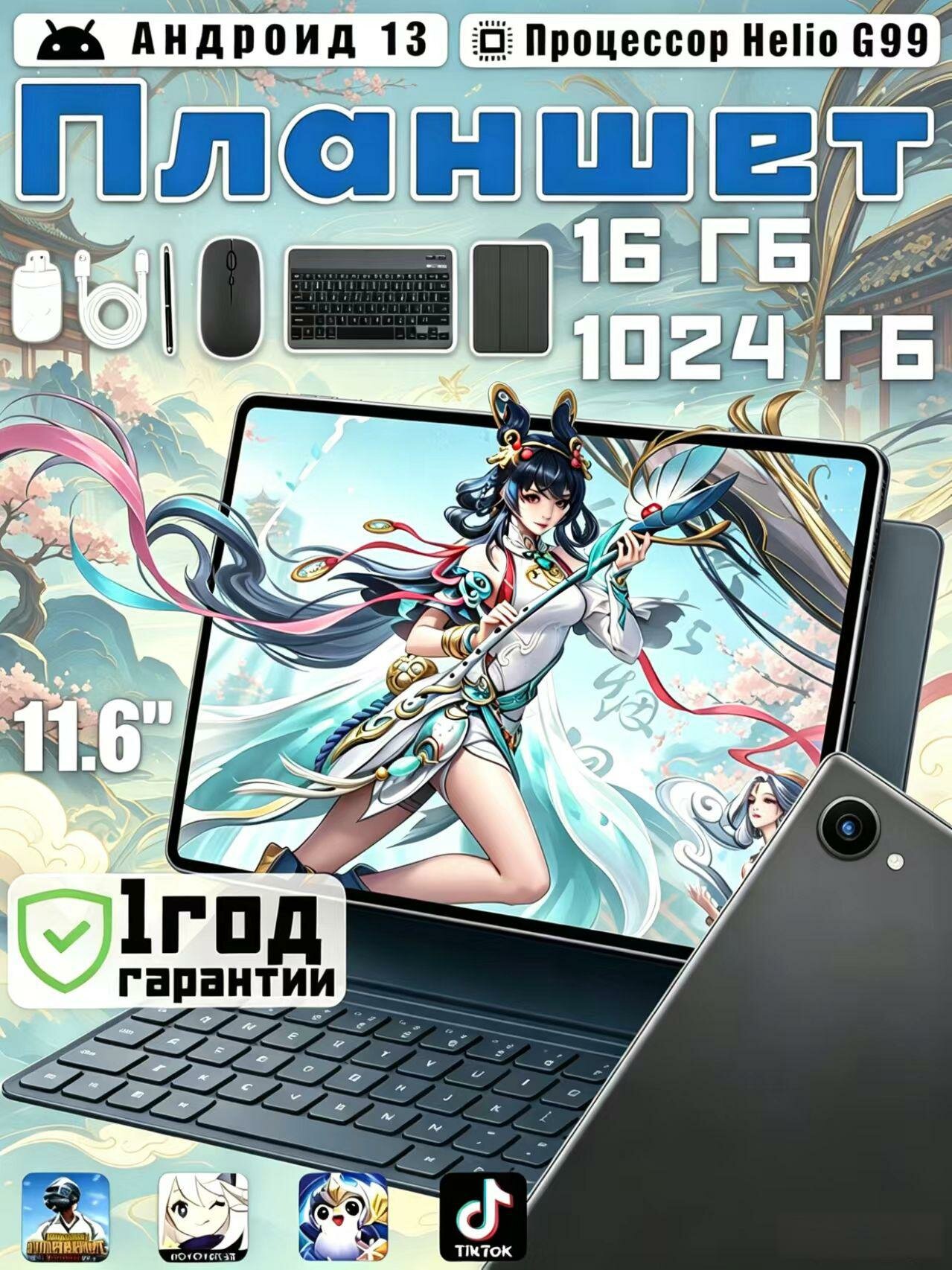 Игровой планшет TabA9, 11.6 дюйма, 2 SIM, 8800mAh, Android 13，2560x1600разрешение