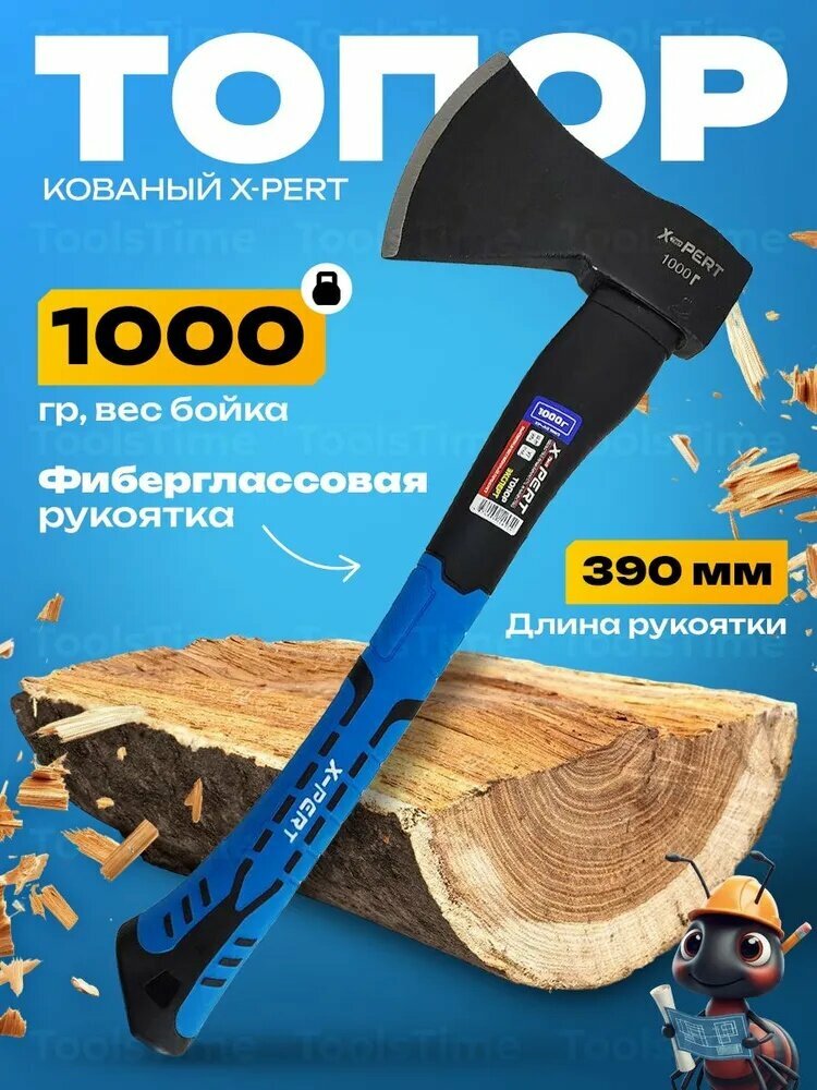 X-PERT Топор кованный походный, для дров с фиберглассовой ручкой / обрезиненная рукоять, 1000 гр, синий