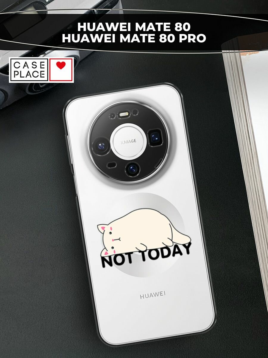 Чехол на Huawei Mate 80/80 Pro / Хуавей Мейт 80/80 Про с принтом Cat not today, прозрачный