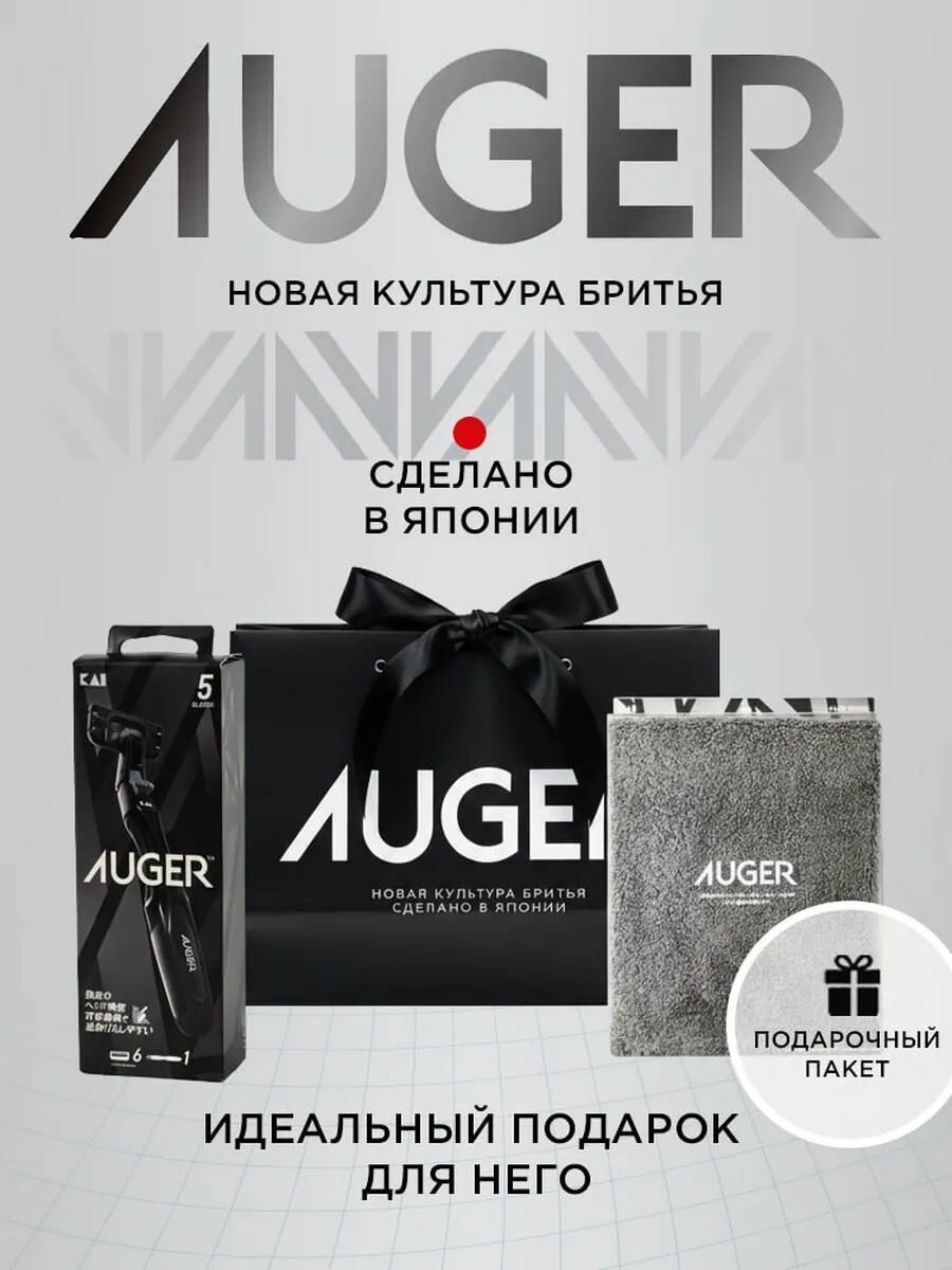 Набор для бритья, мужской №1 AUGER