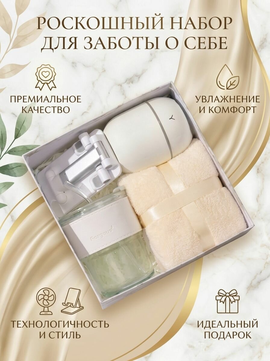 Подарочный набор Podarkin "Увлажнитель, полотенце, подставка для телефона, стакан для напитков", белый